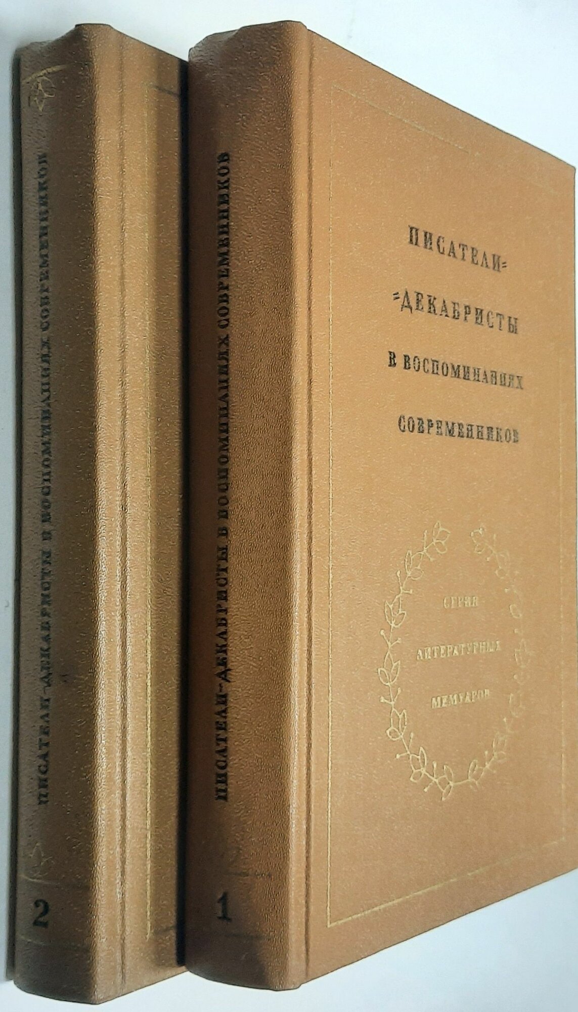 Писатели-декабристы в воспоминаниях современников (комплект из 2 книг)