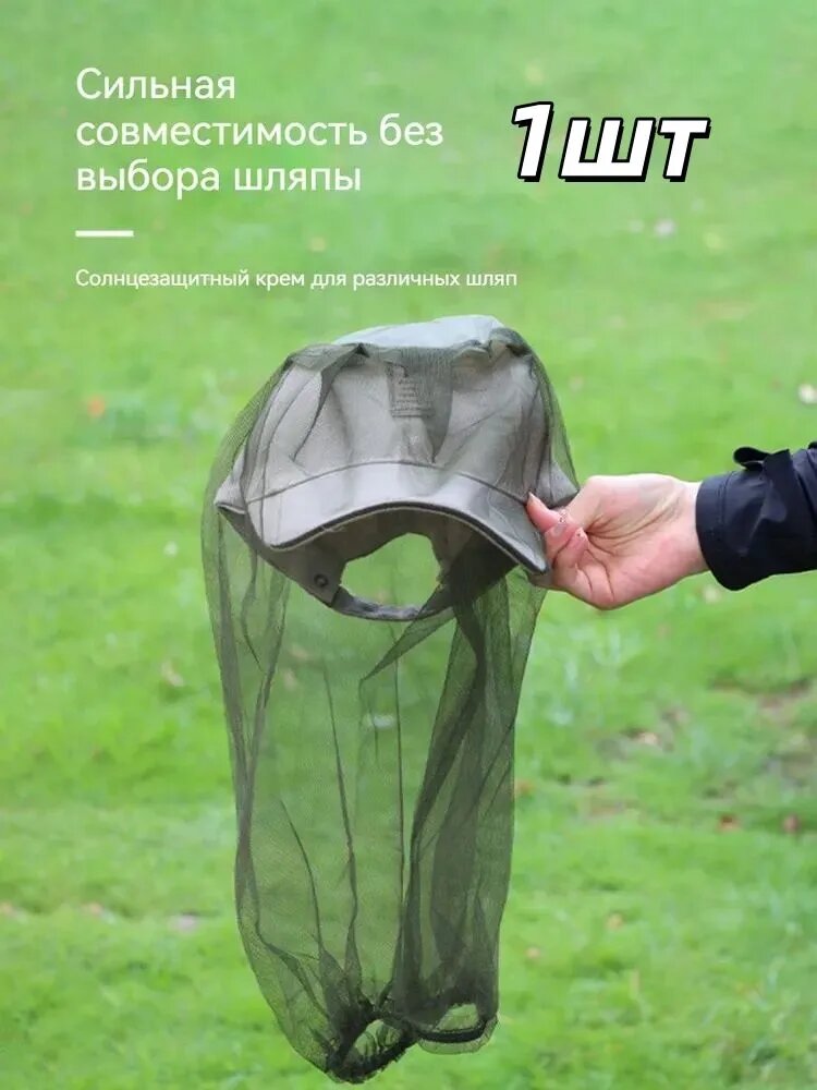 Москитная сетка на голову. Накомарник противомоскитный, сетка на голову от насекомых