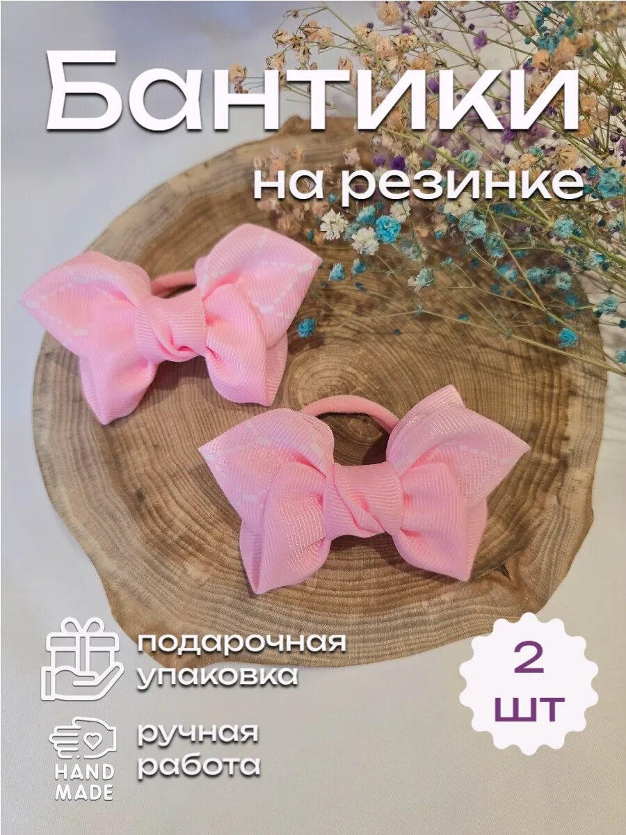 Бантики для волос Арт и Дизайн, на резинке, розовые, для девочек