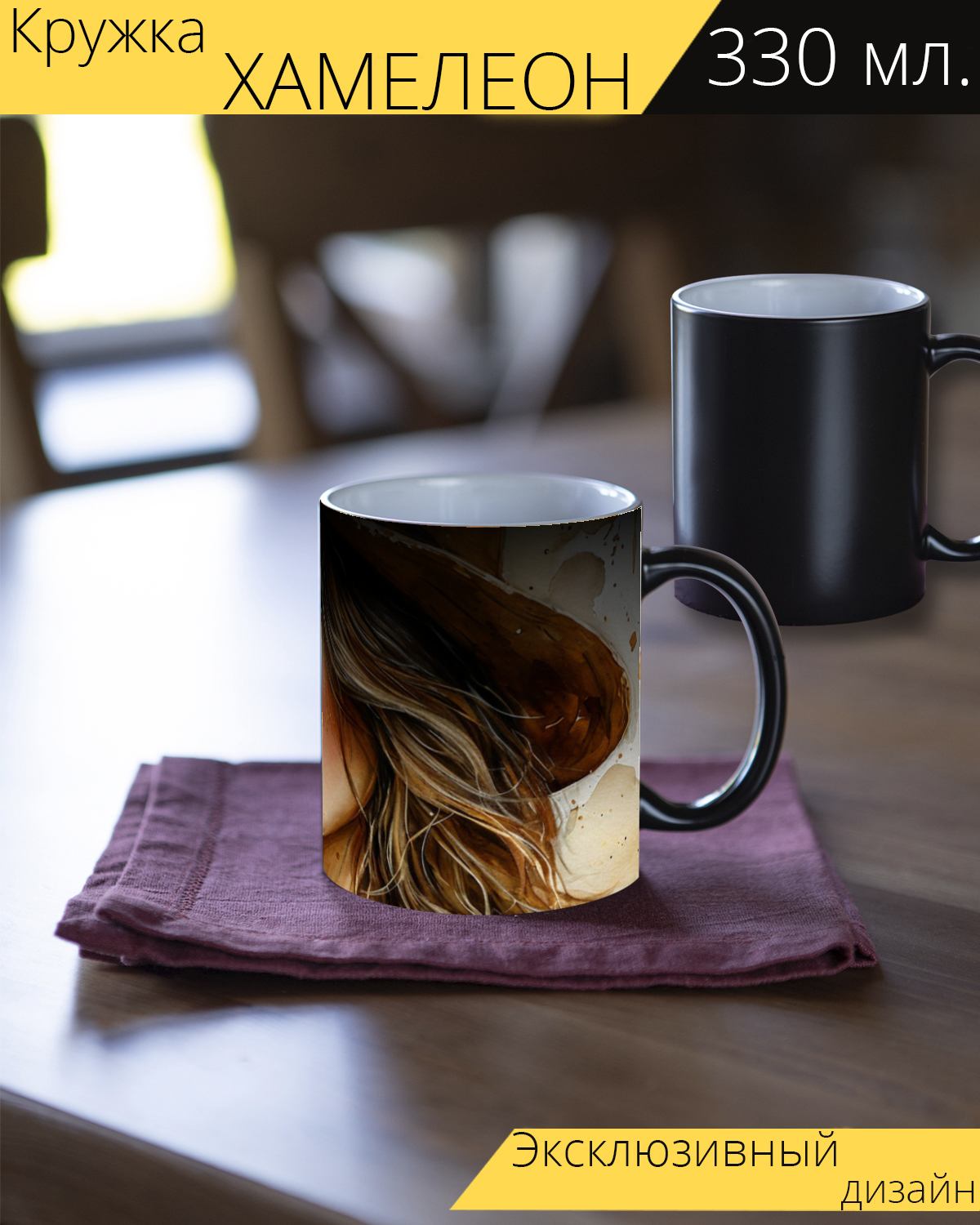 Кружка хамелеон с принтом "Девушка в шляпе, современный арт, акварельный стиль модная живопись человек" 330 мл.