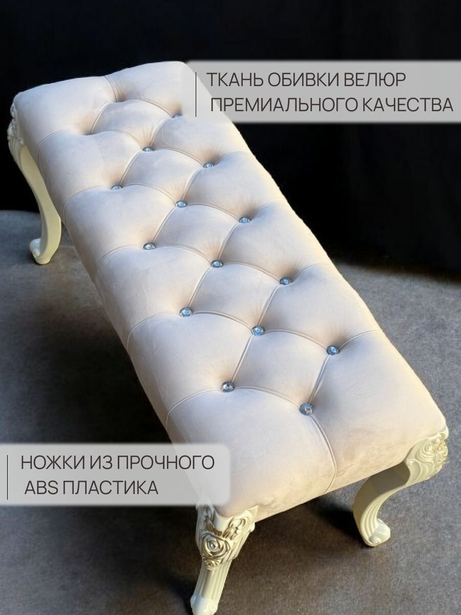 Банкетка со стразами — фото 1