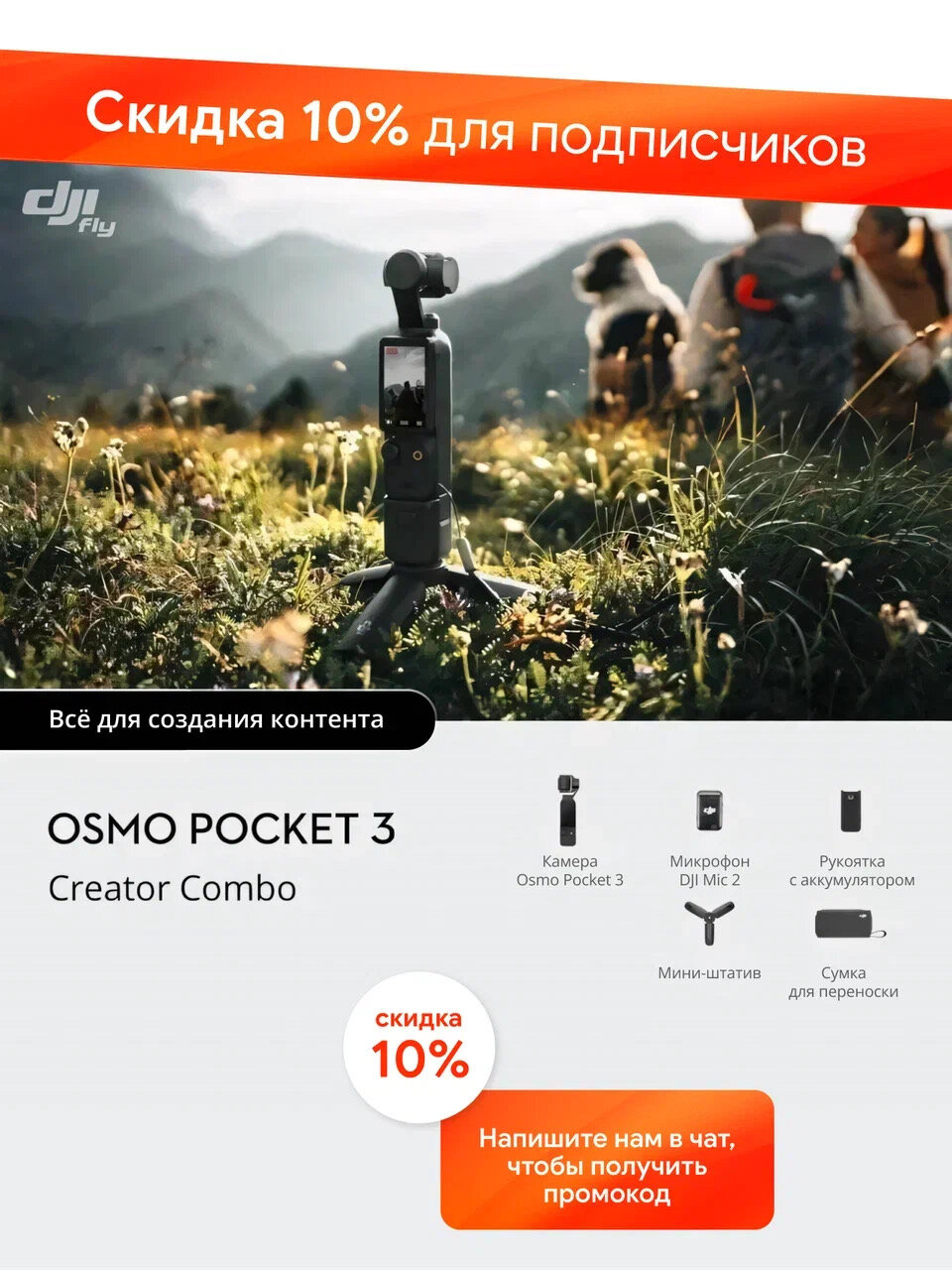 Экшн-камера DJI Osmo Pocket 3 Creator Combo, Видеокамера с 1' CMOS и видео 4K / 120 кадров в секунду, черный