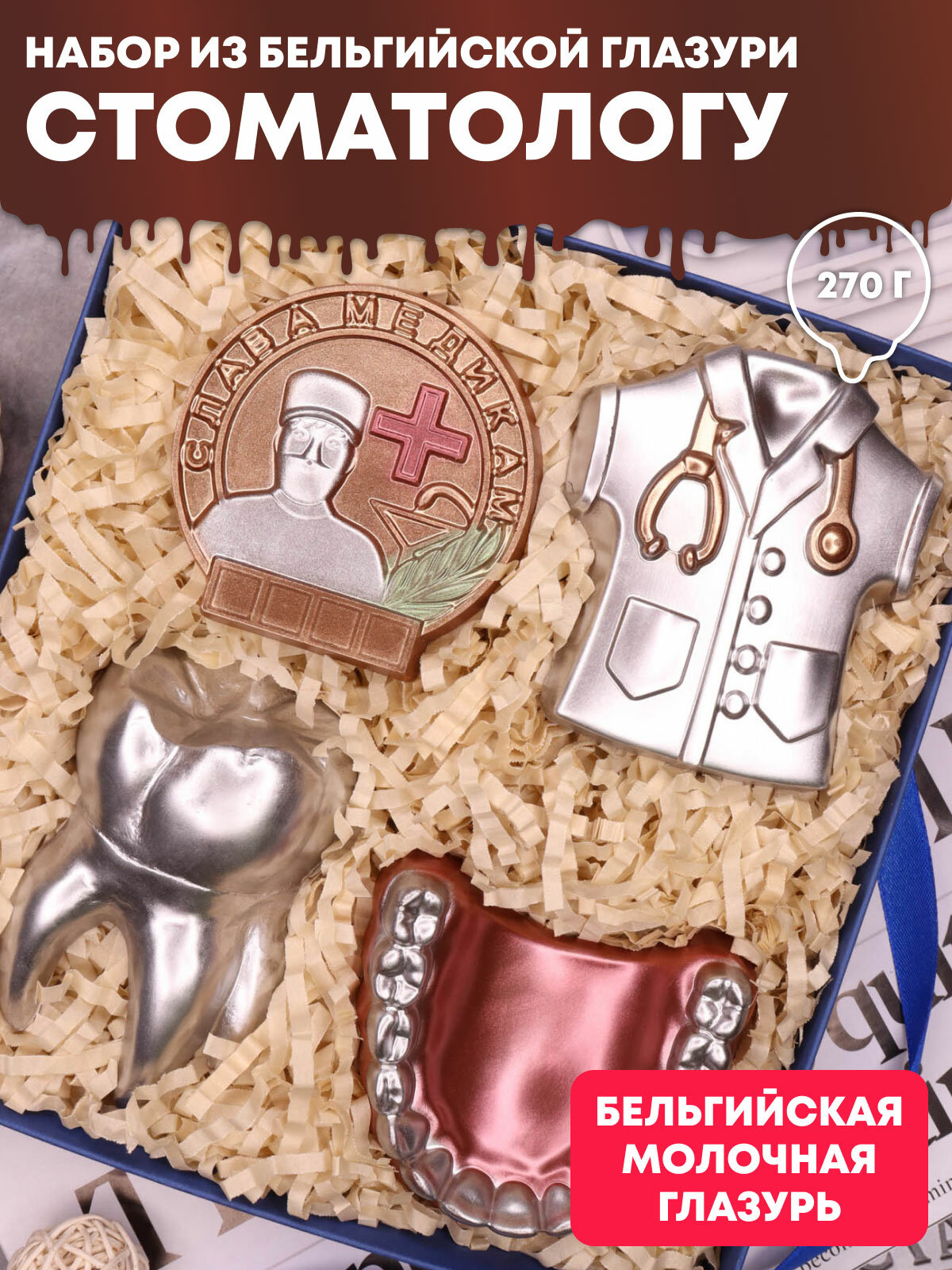 Набор из бельгийской глазури "Стоматологу