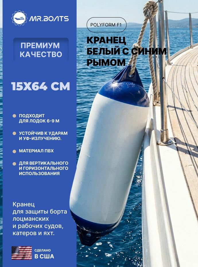 Кранец швартовый Polyform F115х64 см белый с синим рымом надувной для лодки