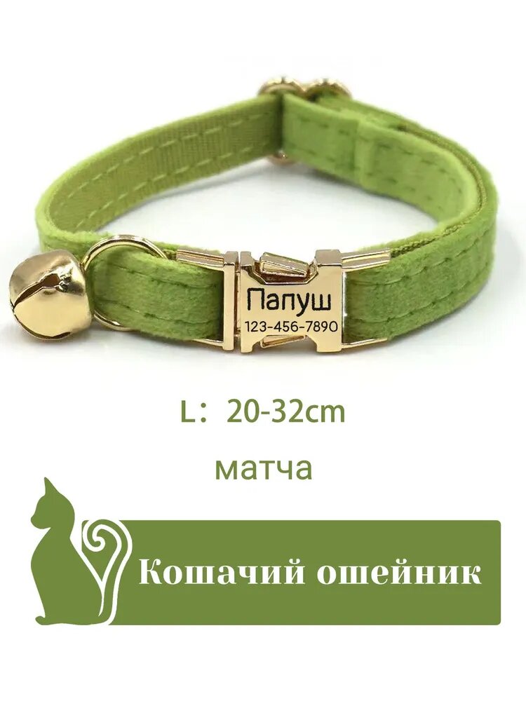 Удобный бархатный ошейник для кошек, лазерный режущий адресник, 30 цветов на выбор, 2 размера, длина цепочки ключей 16 - 32 см