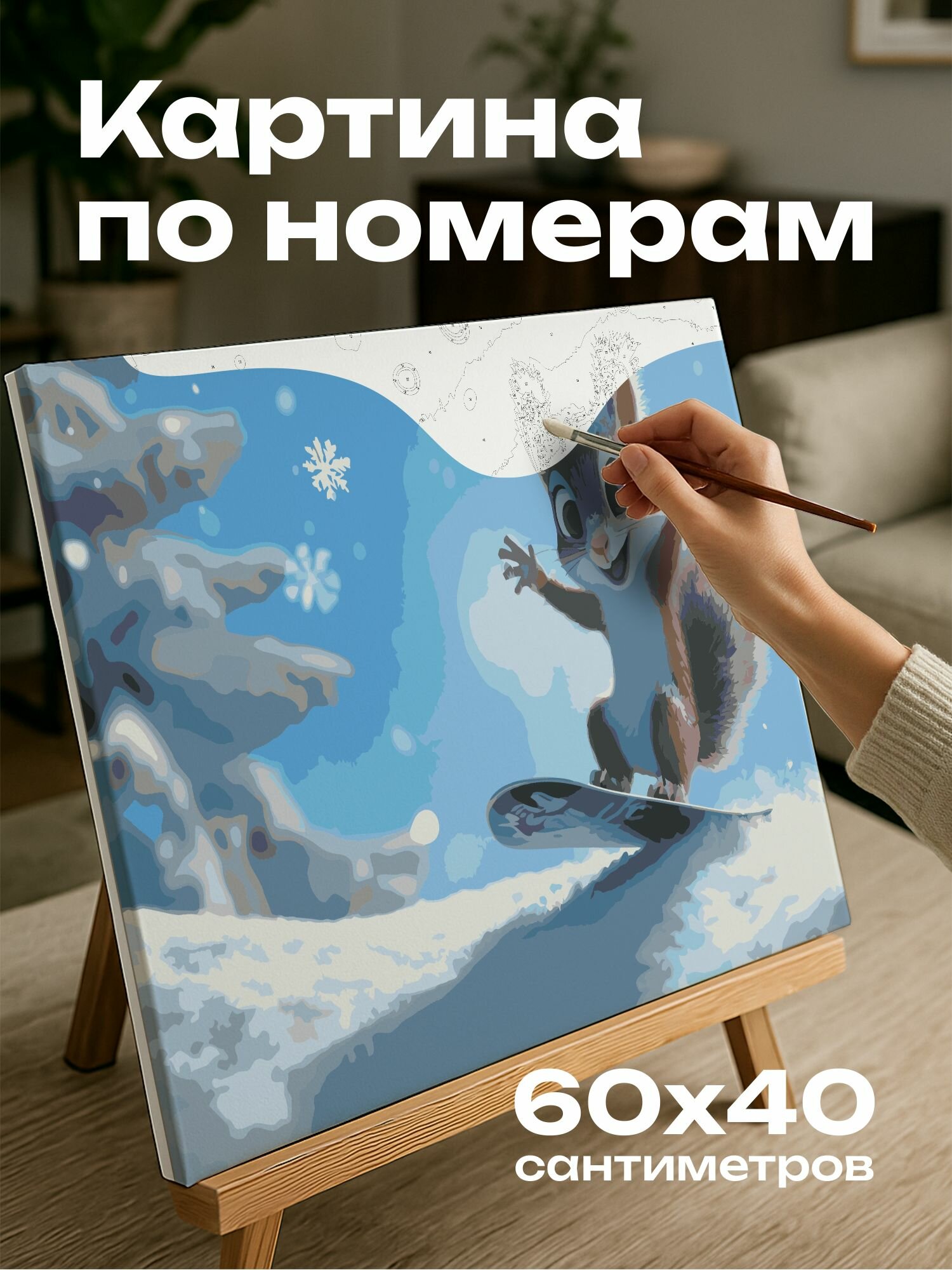 Картина по номерам 60x40 см, Бесстрашная белка, сноубордистка, заснеженная страна, чудеса, игривое лицо