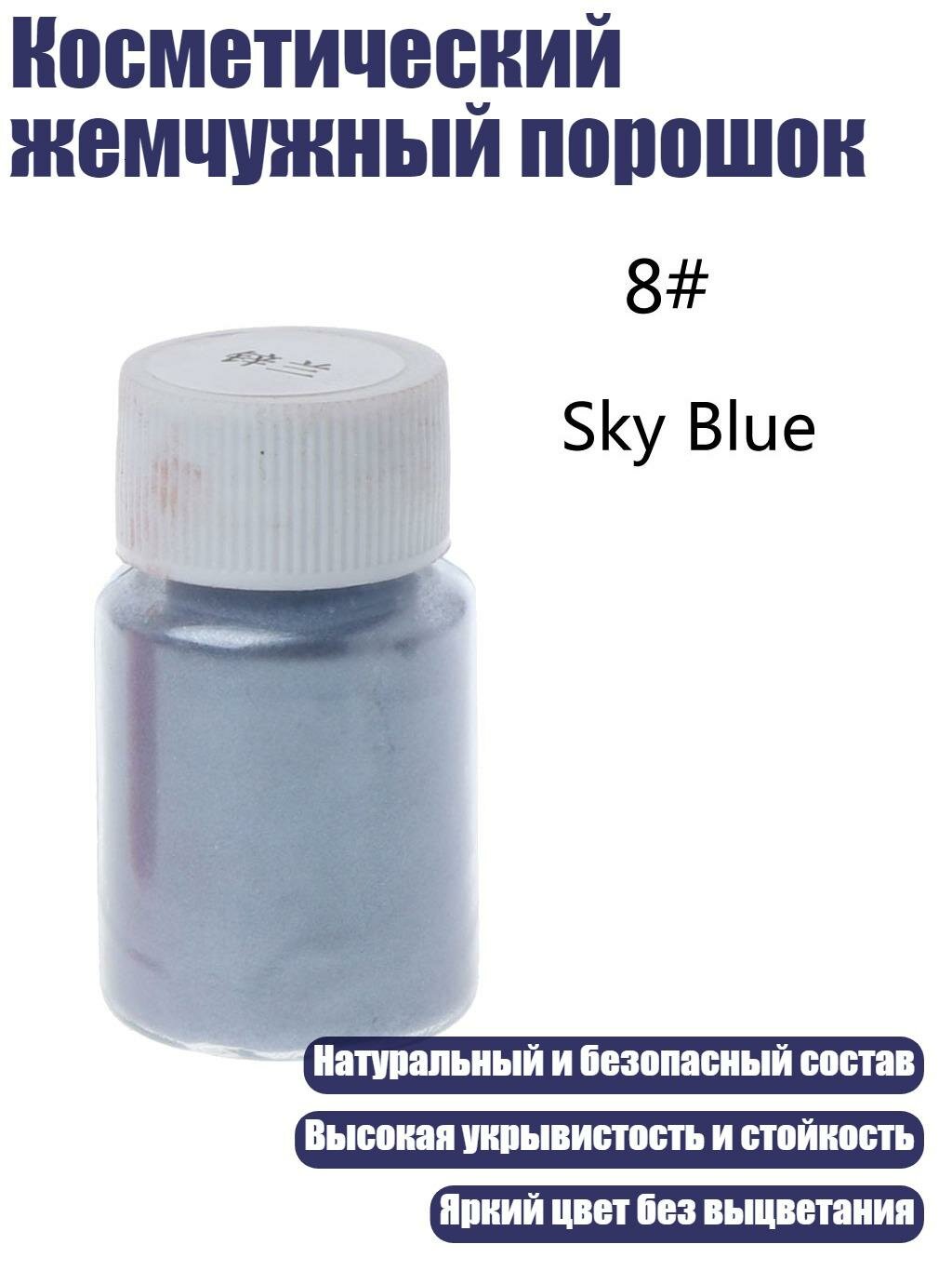 Косметический жемчужный порошок, Цинковый Синий