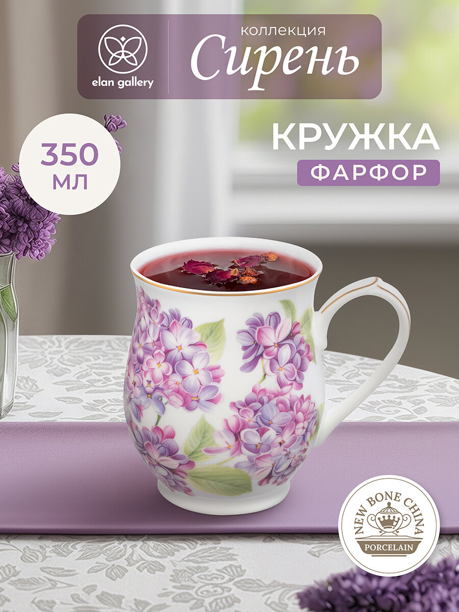 Кружка, чашка для чая, кофе 350 мл Elan Gallery Сирень бочонок, фарфор NEW BONE CHINA, 11,5х8,5х10 см