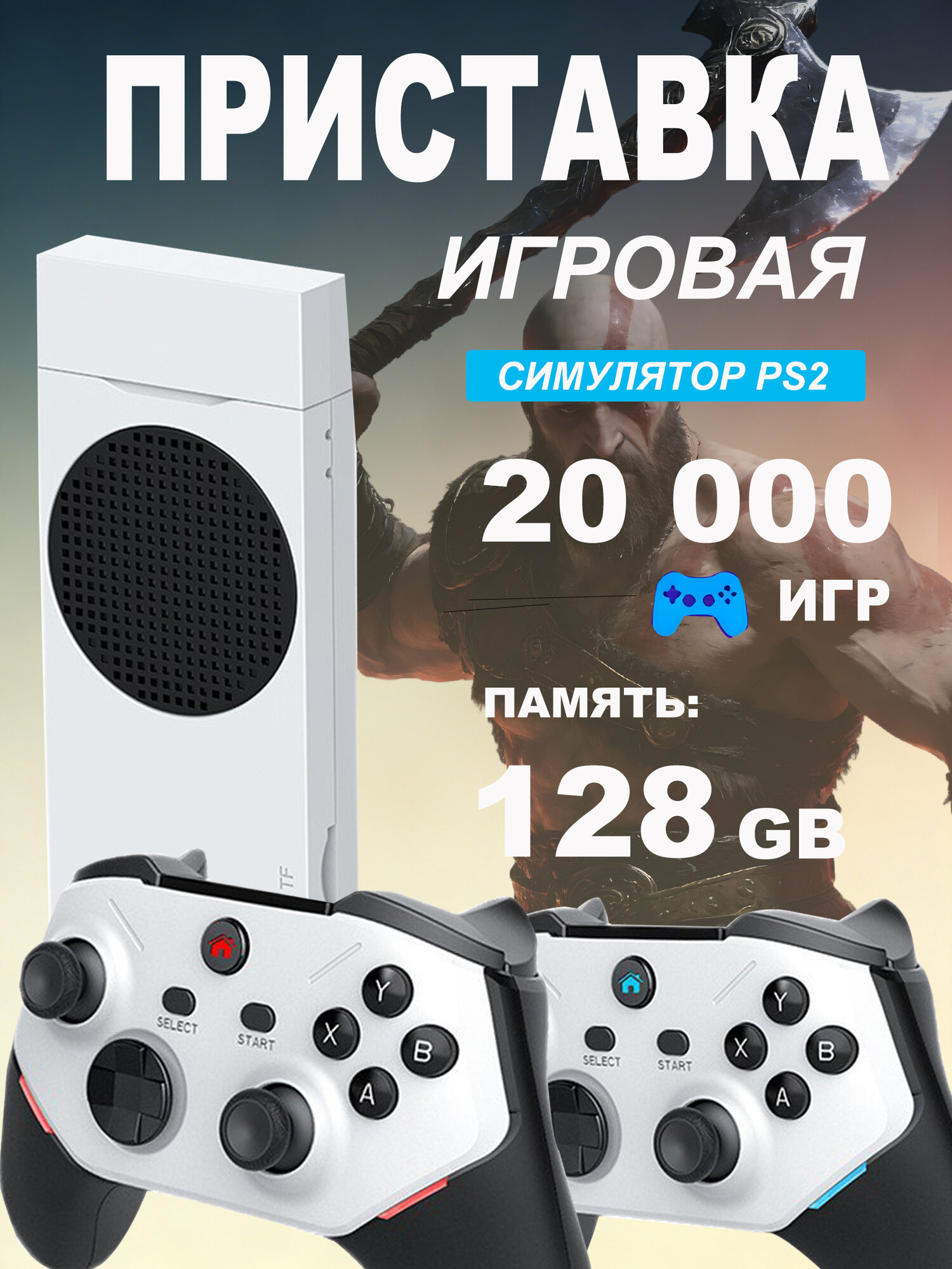 Игровая консоль, поддержка больших 3D игр, беспроводное зарядное устройство, PS2, аркадные игры