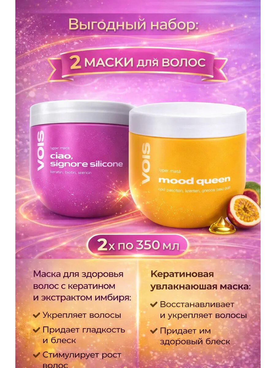 Маска для здоровья волос и маска увлажняющая 2 шт. по 350 мл.