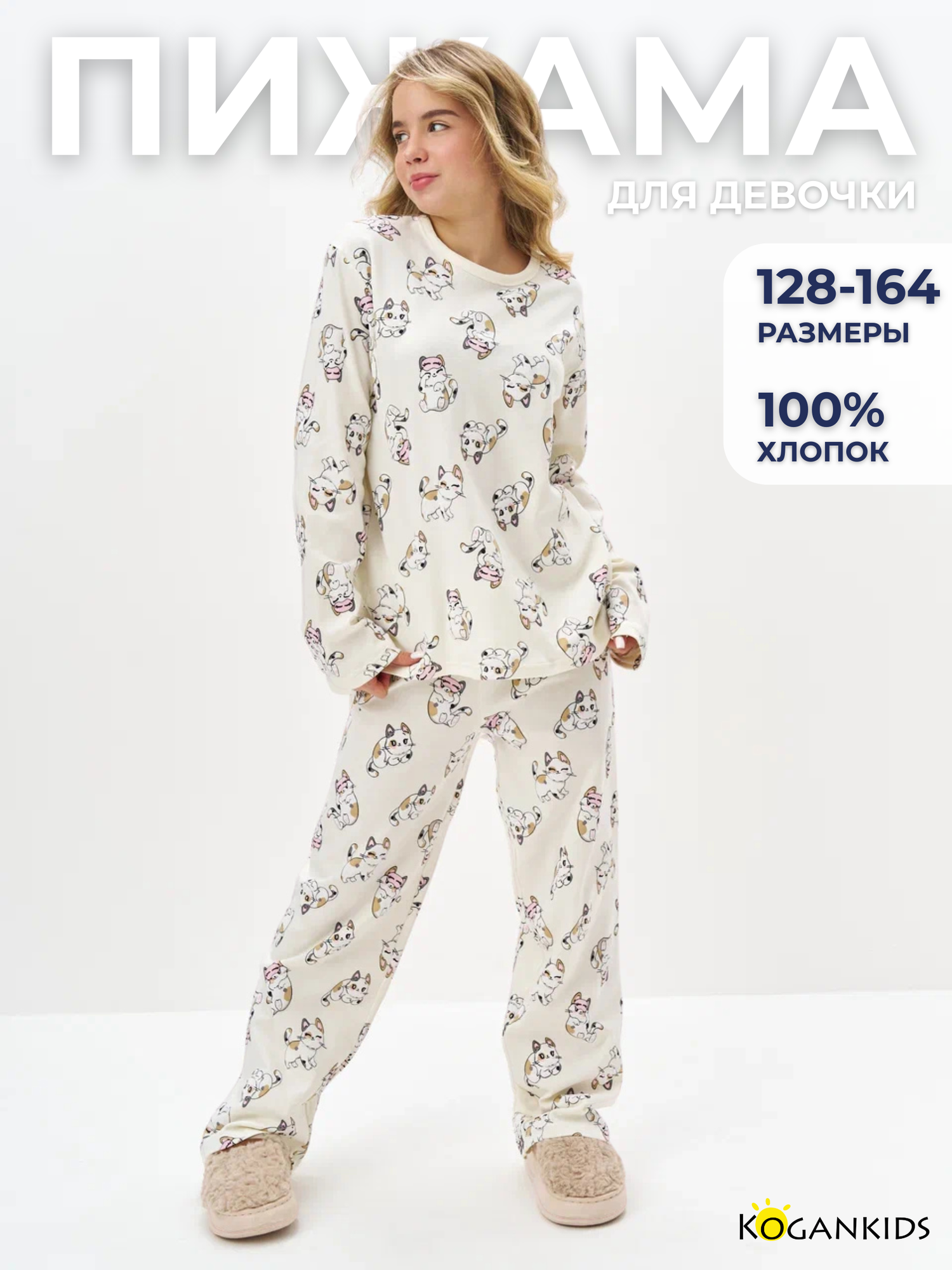 Пижама