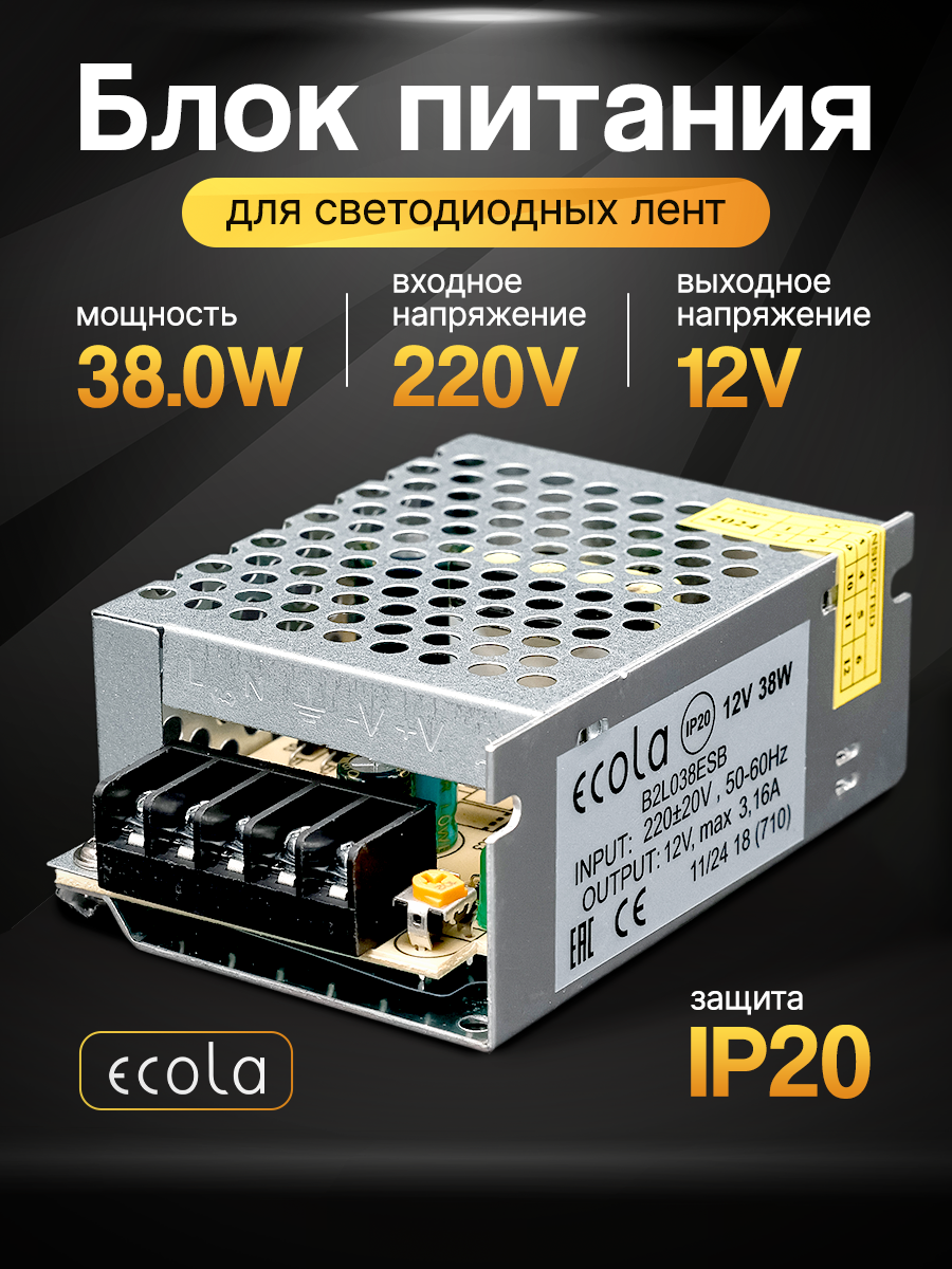 Блок питания 38вт / 12в Ecola, для LED-ленты, светодиодной ленты, люстры, лампы, модулей Экола (драйвер 38W /12V)