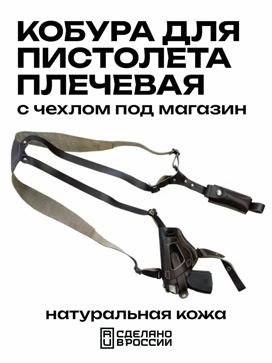 Кобура Vektor универсальная кожаная для пистолета, поясная / плечевая