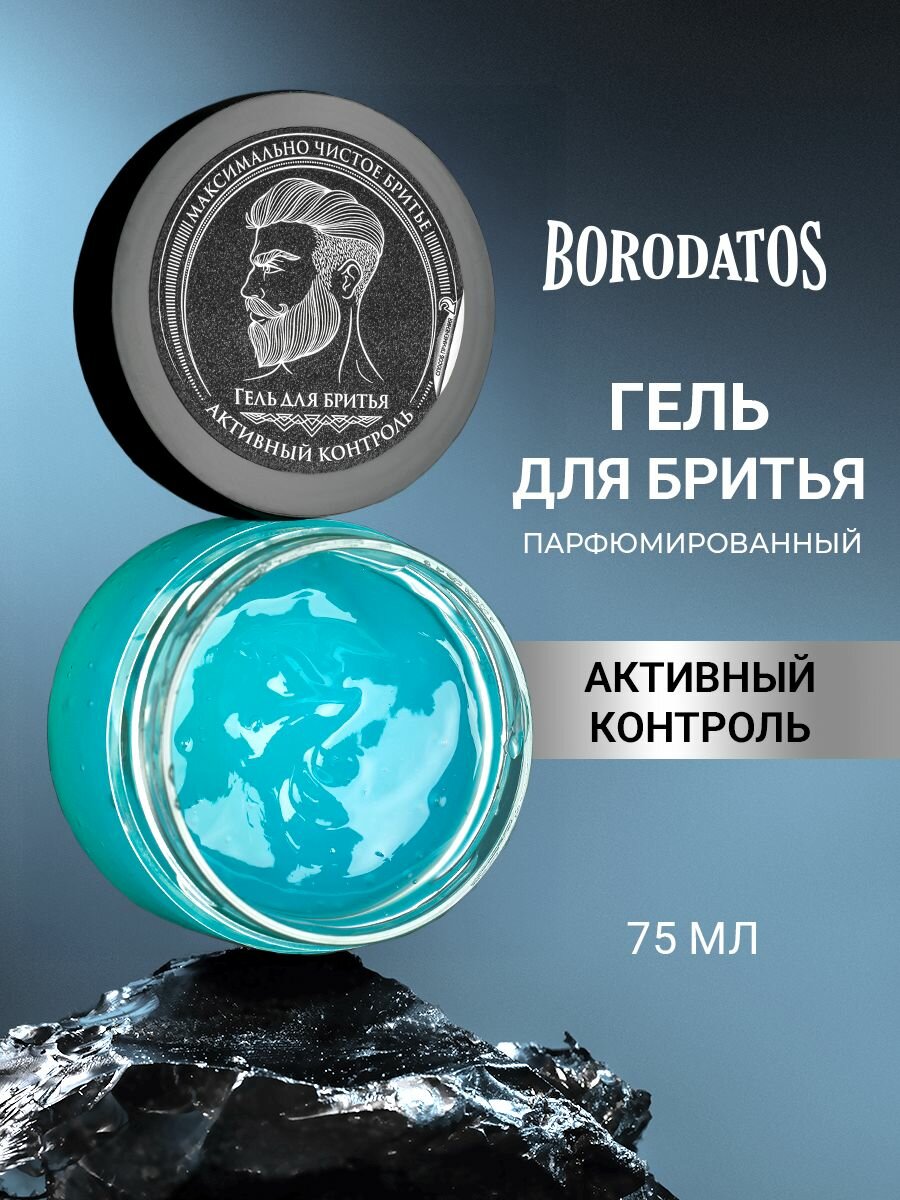 Borodatos Гель для бритья Активный Контроль, 75 мл