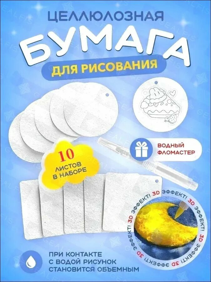 Целлюлозная текстурная бумага для рисования 10 круглых листов набор для живописи с 5 лет