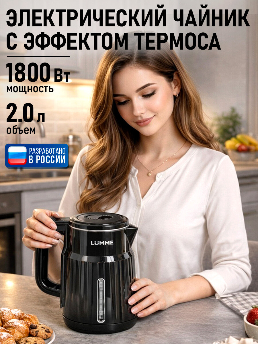 Электрический чайник LUMME LU-KT4125A черный металлический, 1800 Вт