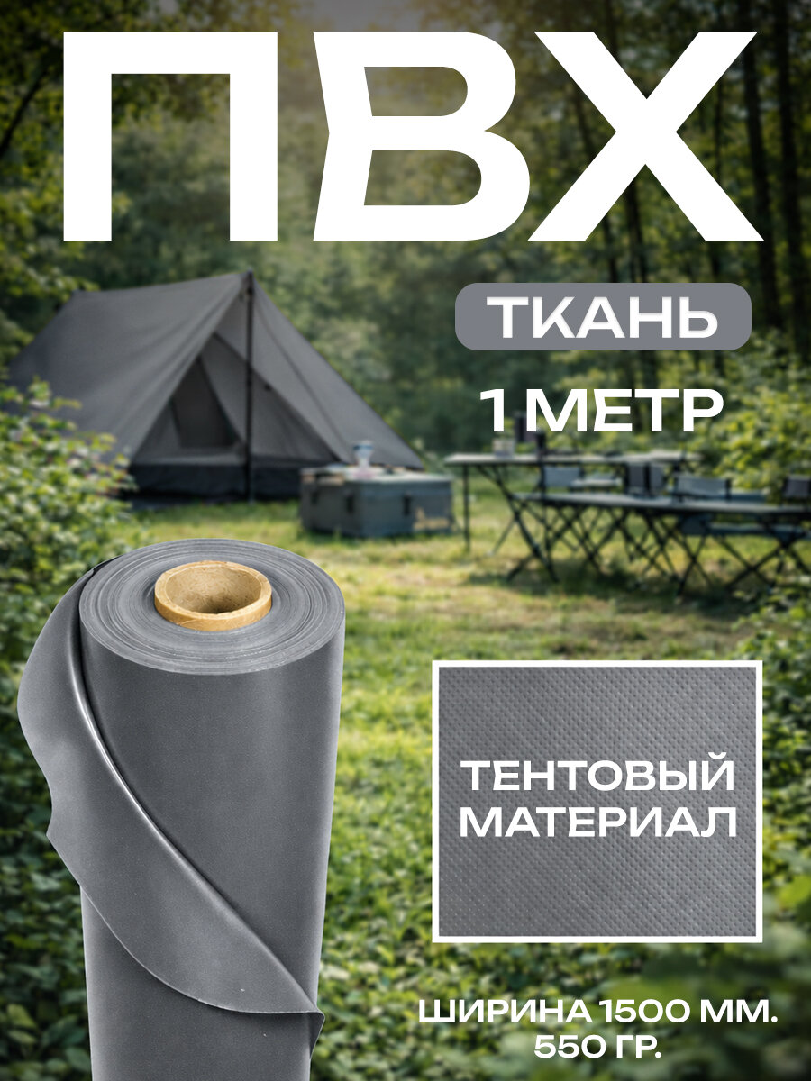ПВХ тентовый
