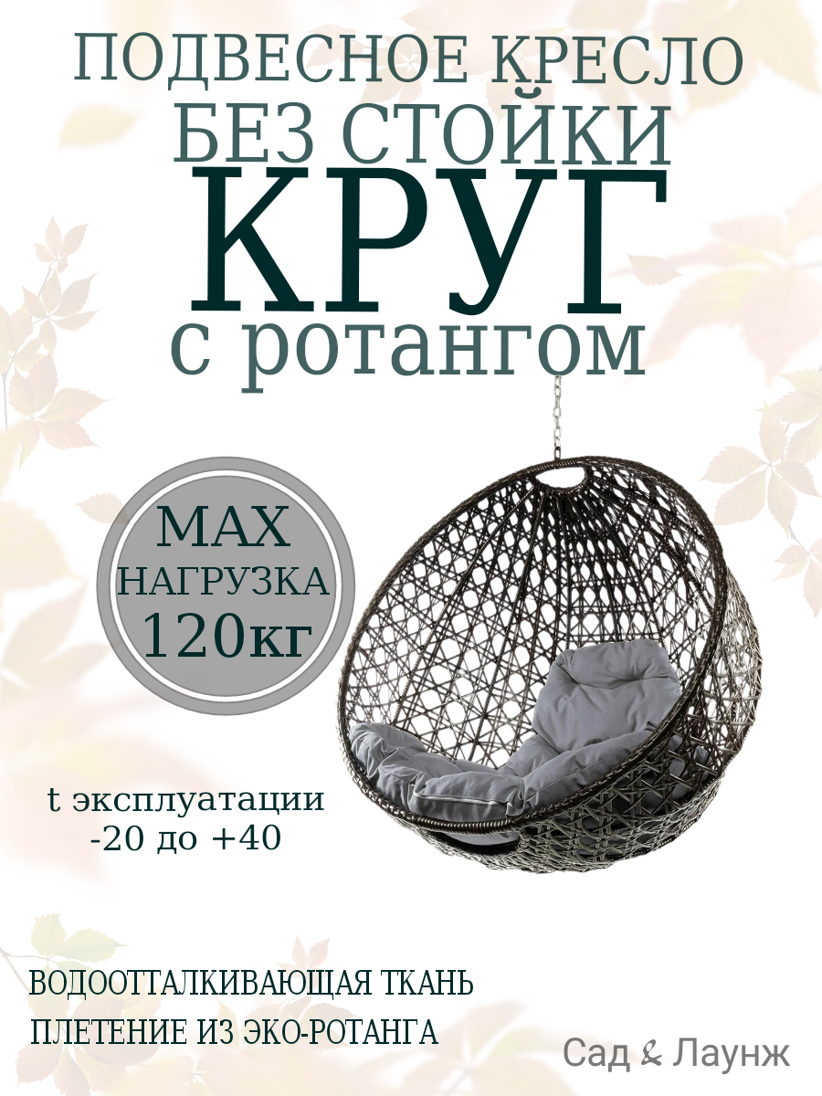 Подвесное кресло кокон из ротанга Круг Люкс коричневое с серой подушкой (без стойки)