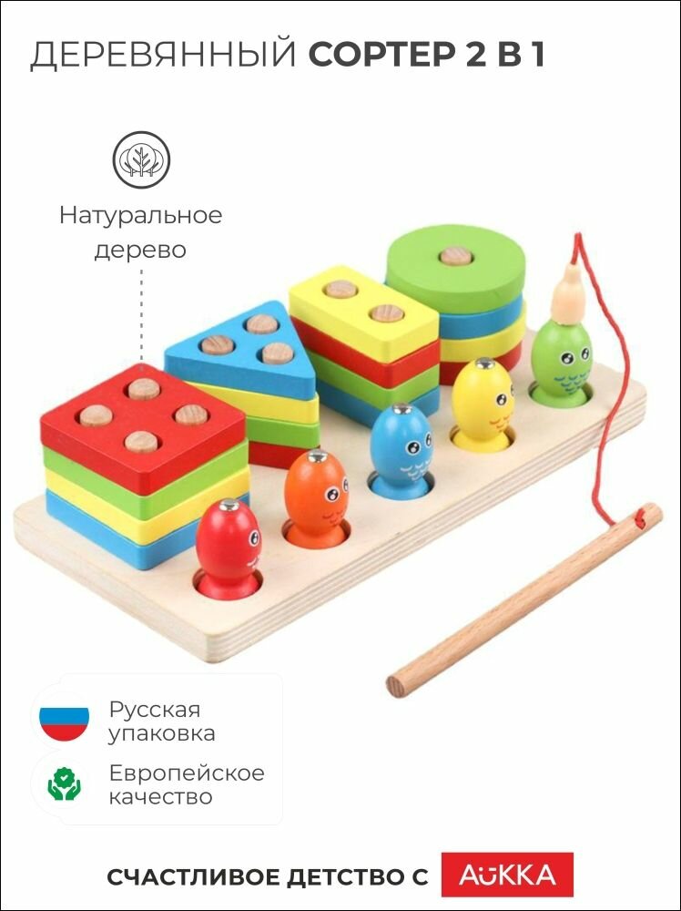 Игра развивающая AUKKA "Пирамидка" 2в1, деревянная, для малышей, по методике Монтессори