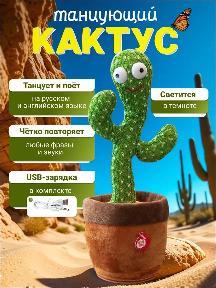 Игрушка "Танцующий кактус", интерактивная, с зарядкой от USB, для развития логики