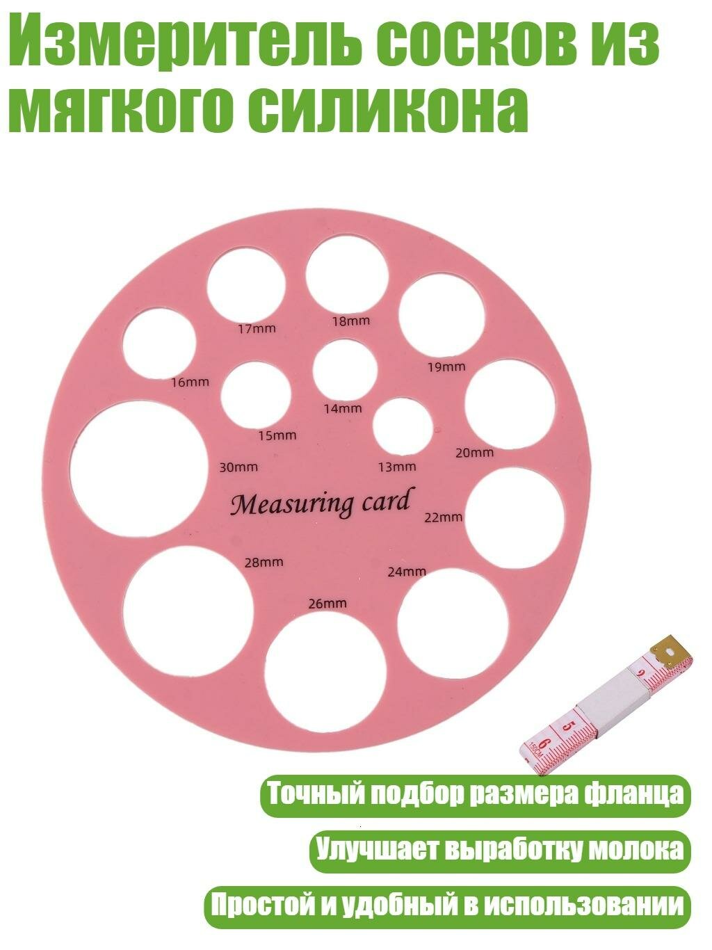 Измеритель сосков из мягкого силикона, Розовый