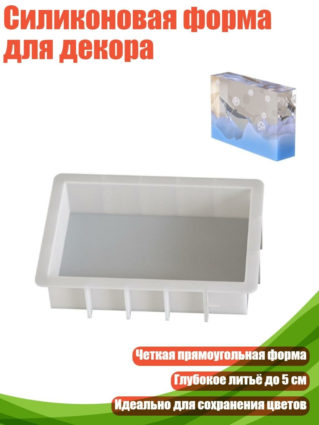 Силиконовая форма для декора, L