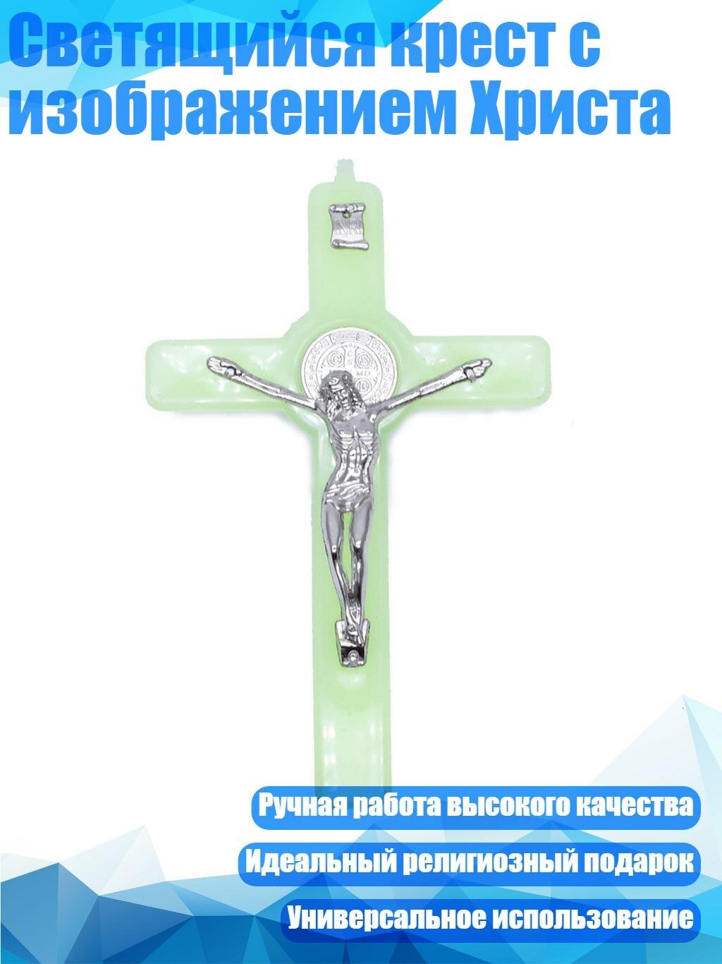 Светящийся крест с изображением Христа, Другое