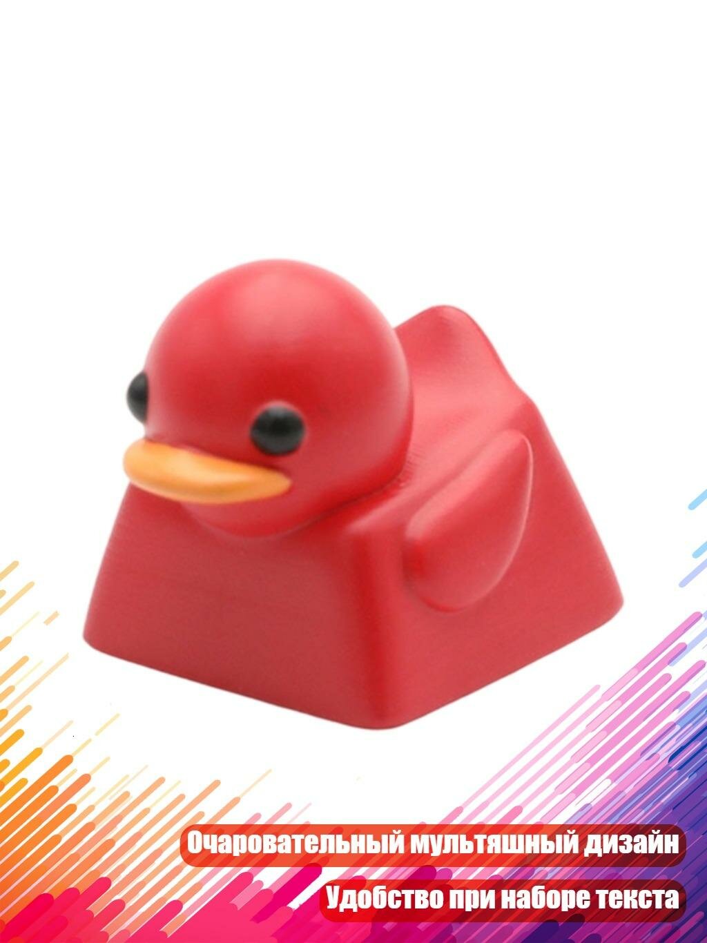 Ключ-капса ESC в виде утки, красный