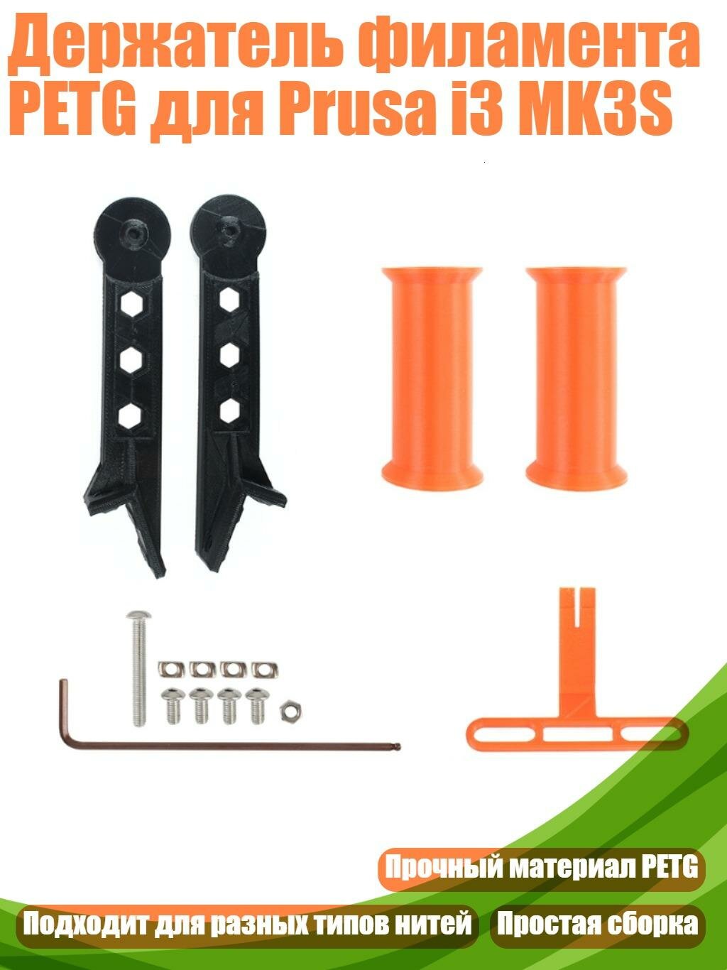 Держатель филамента PETG для Prusa i3 MK3S