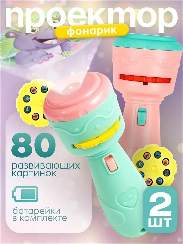 Детский проекционный фонарик (игрушка) со слайдами. буквы, животные.