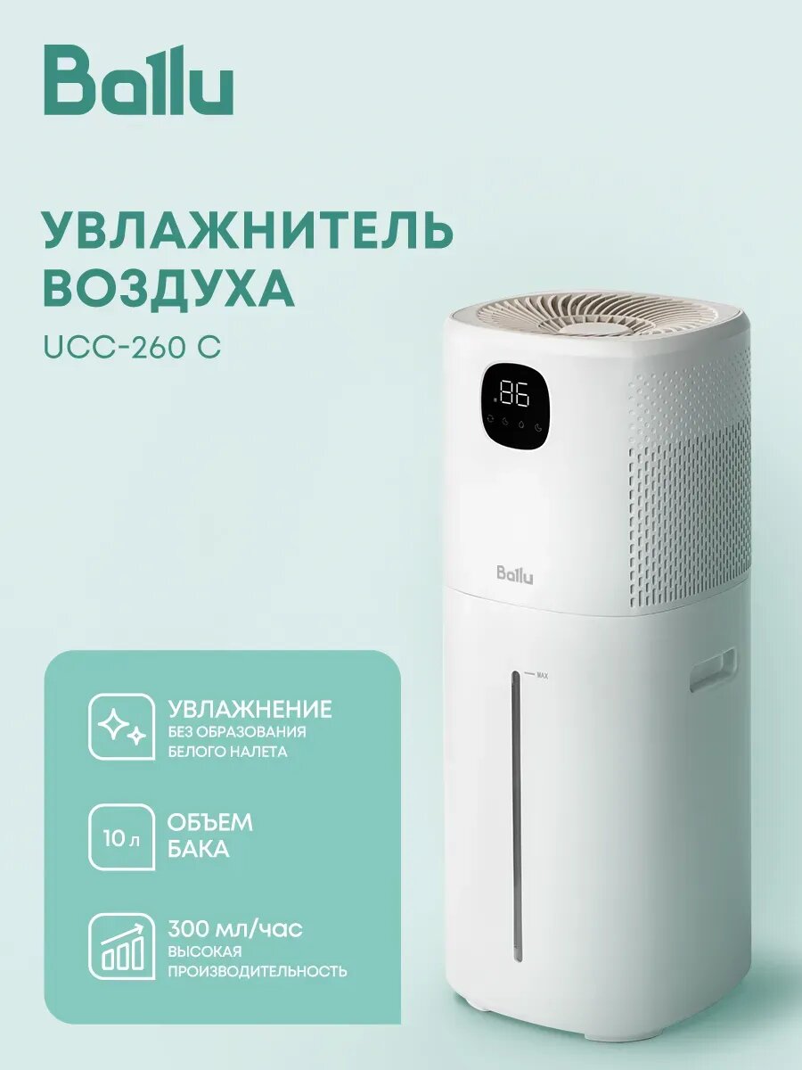 Увлажнитель воздуха для дома Ballu UCC-260, напольный, автовыключение, белый.