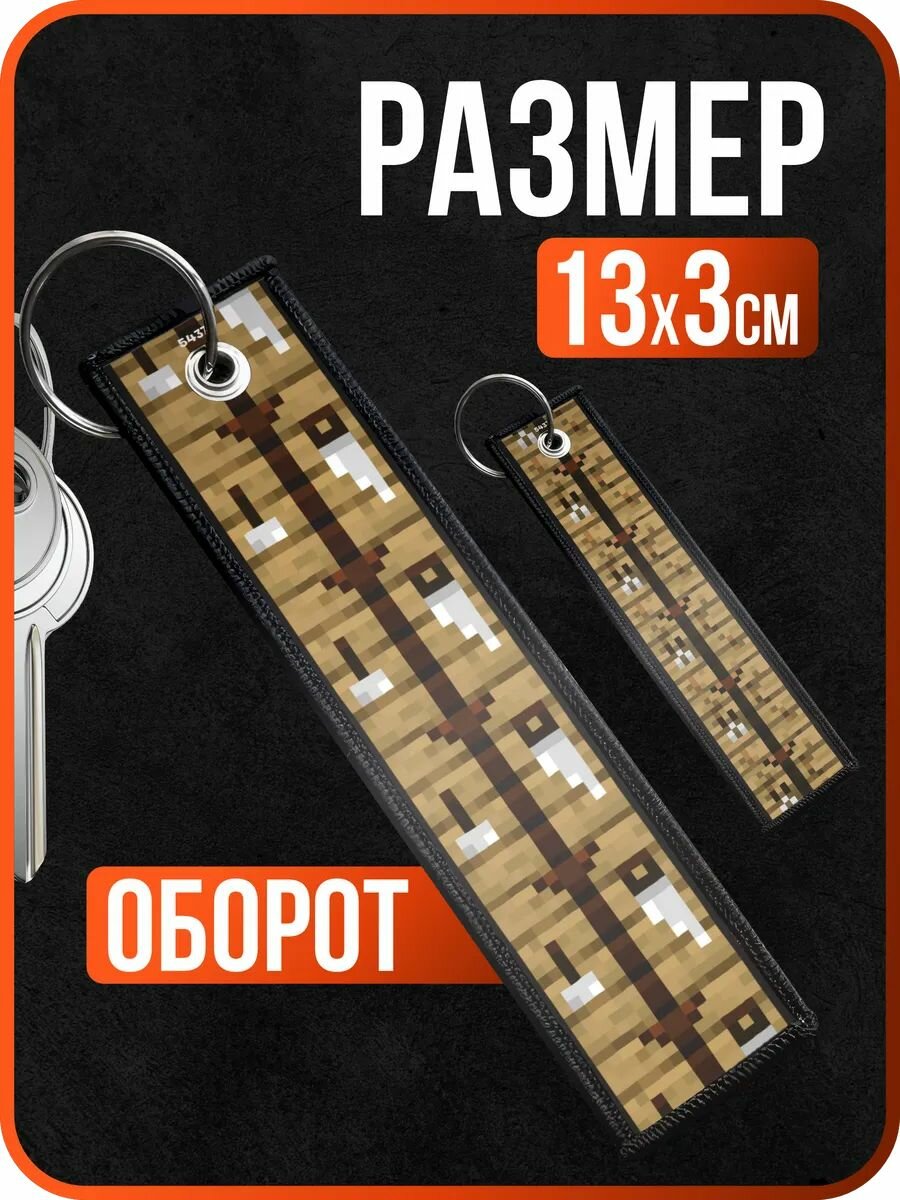 Брелок 1-я Наклейка, белый, черный, коричневый — фото 1