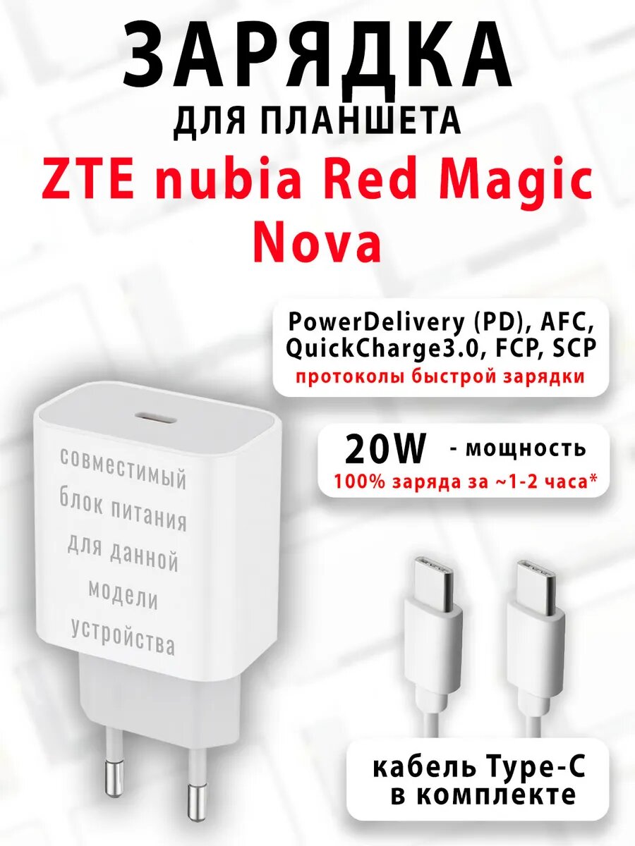 Зарядка для планшета ZTE nubia Red Magic Nova