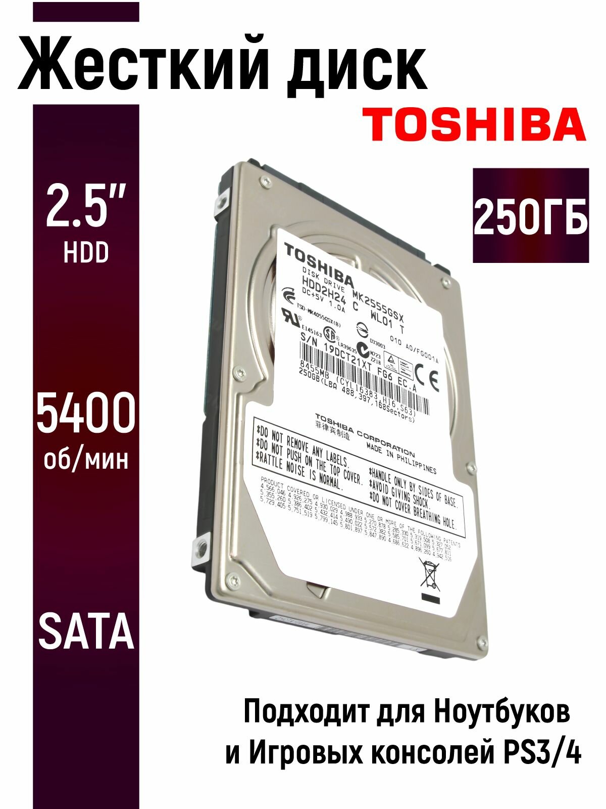 Жесткий диск Toshiba MK2555GSX, для ноутбука, 250ГБ, 2.5", SATA2