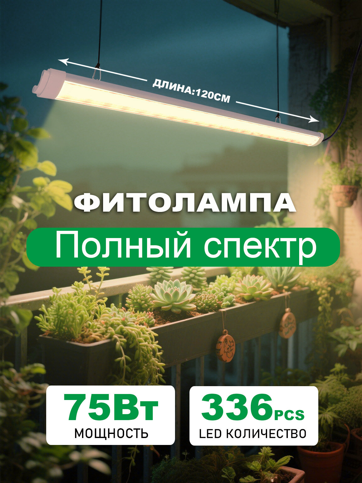 Фитолампа YXO YUXINOU, для рассады и овощей, LED, 75Вт, водонепроницаемая