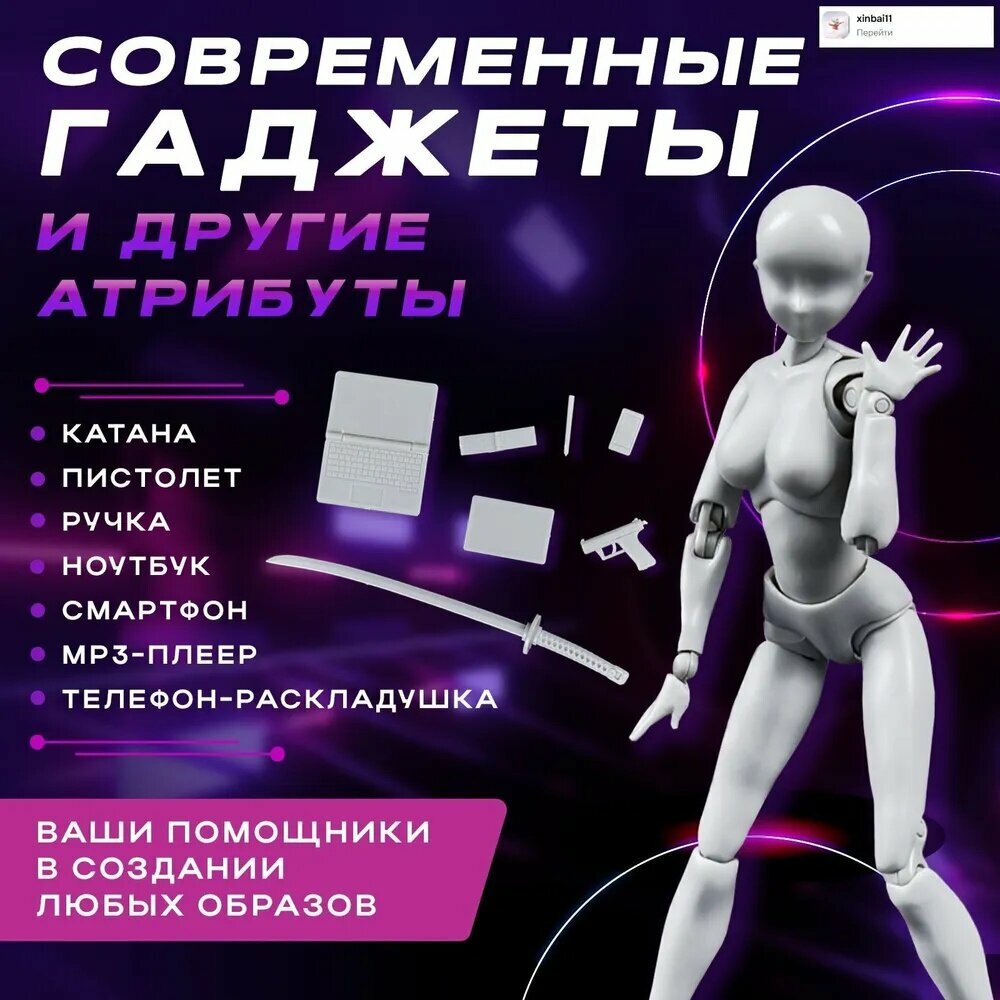 Манекен художественный — фото 1