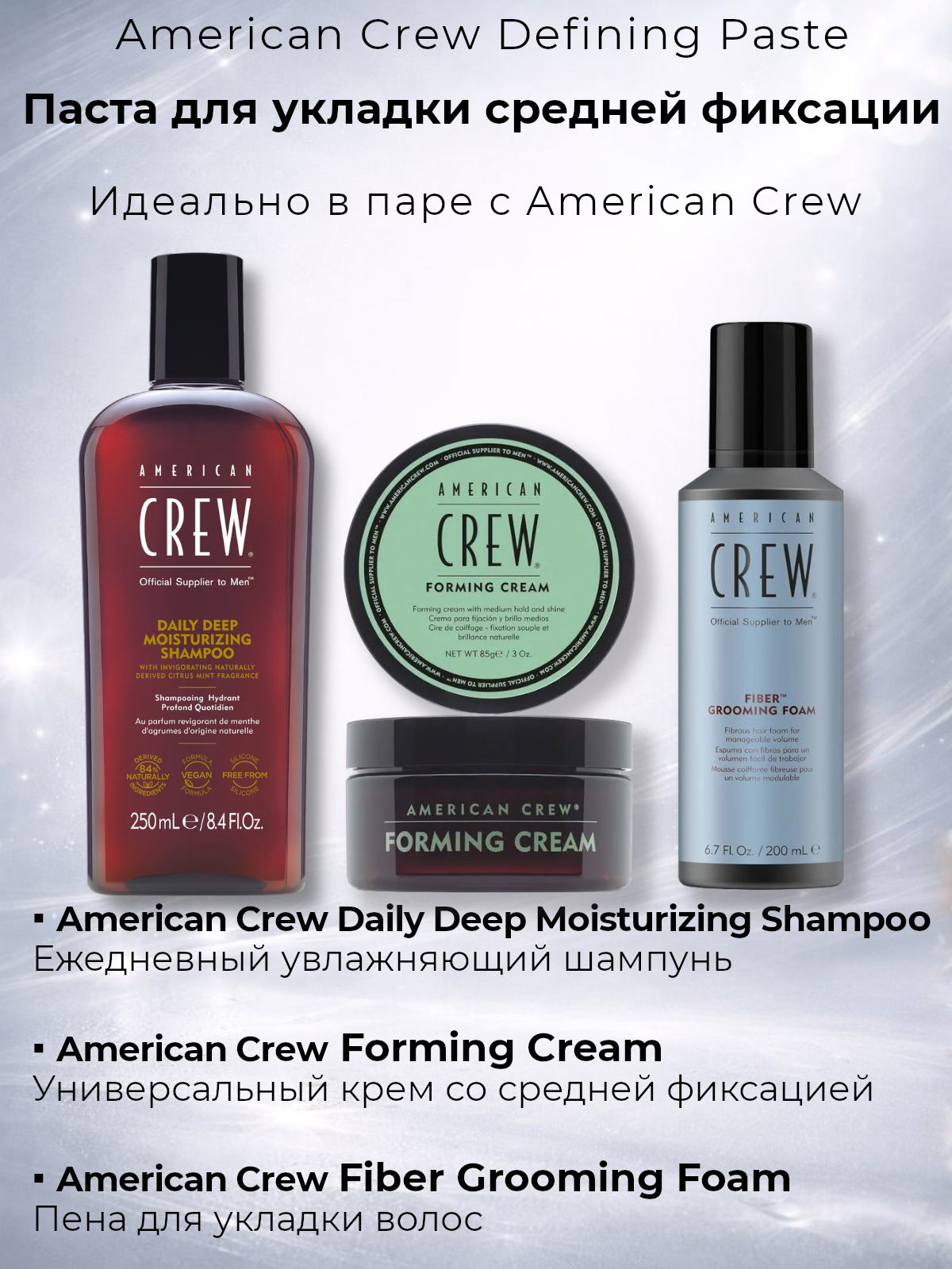 Крем American Crew Defining Paste со средней фиксацией и низким уровнем блеска для укладки волос, 85 г — фото 1