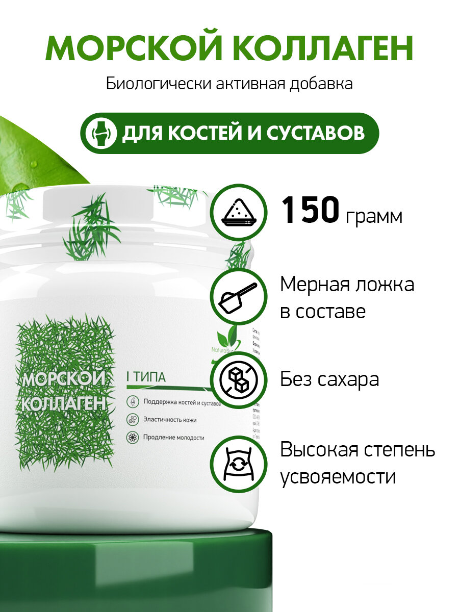 Коллаген морской 1 типа, для кожи и суставов, порошок 150 г