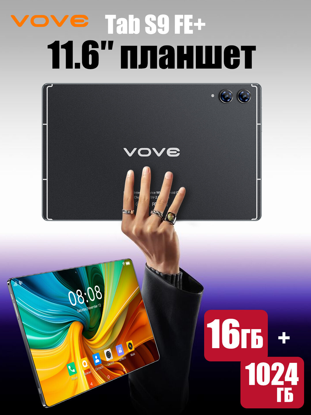 Игровой планшет Tab S9 FE+, 1TB, MediaTek Helio G99, Android 13, Full HD, Чёрный++наушники в подарок бесплатно