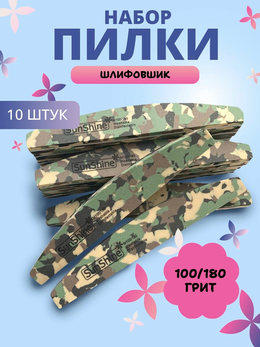 Шлифовщик 100/180 10 шт