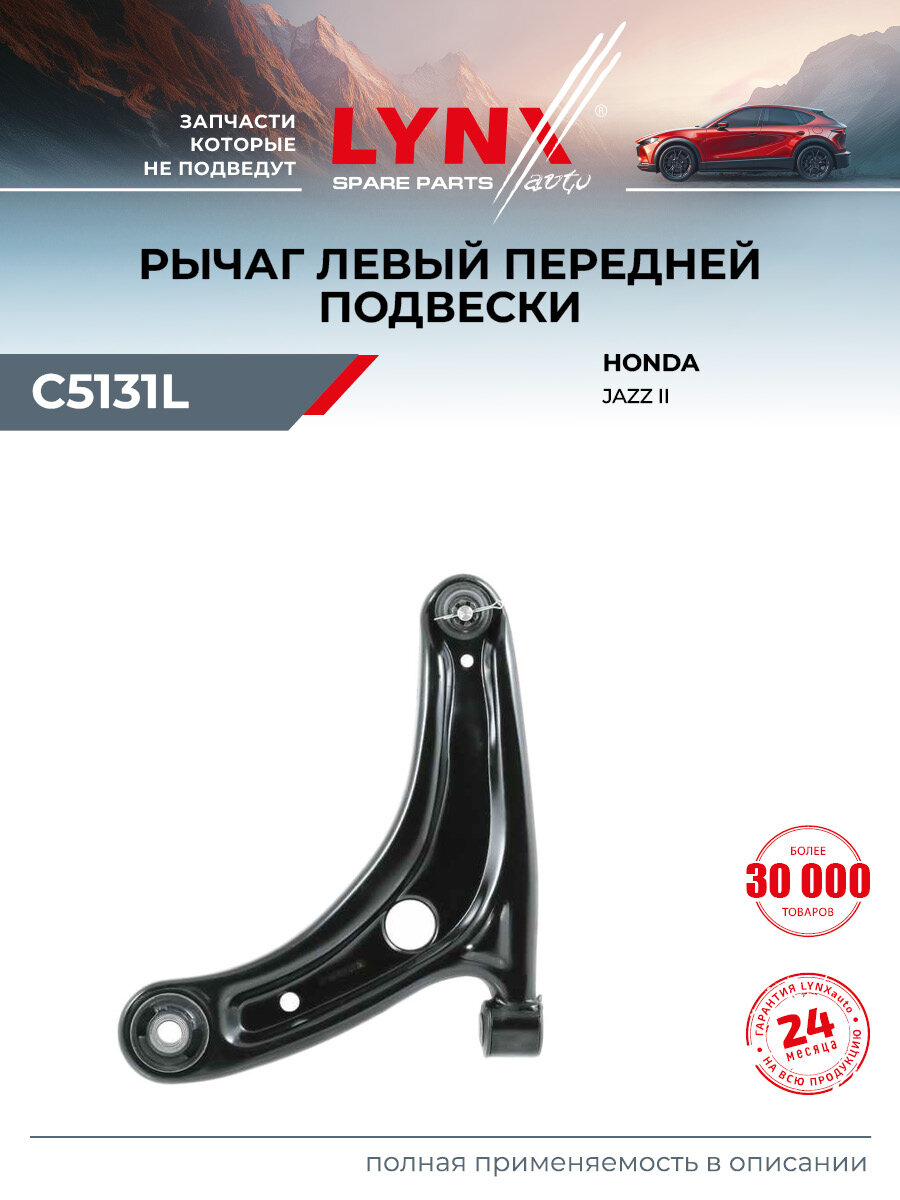 Рычаг подвески нижний передний левый для HONDA CITY, JAZZ / LYNXauto C5131L