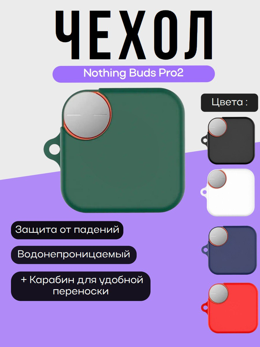 Чехол для наушников Nothing CMF Buds Pro 2 / Buds 2 plus, карабин в комплекте, зеленый