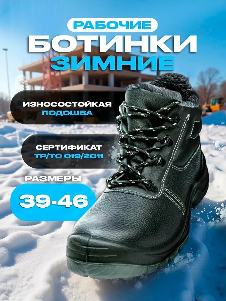 Ботинки рабочие Зимние без Металлоподноска