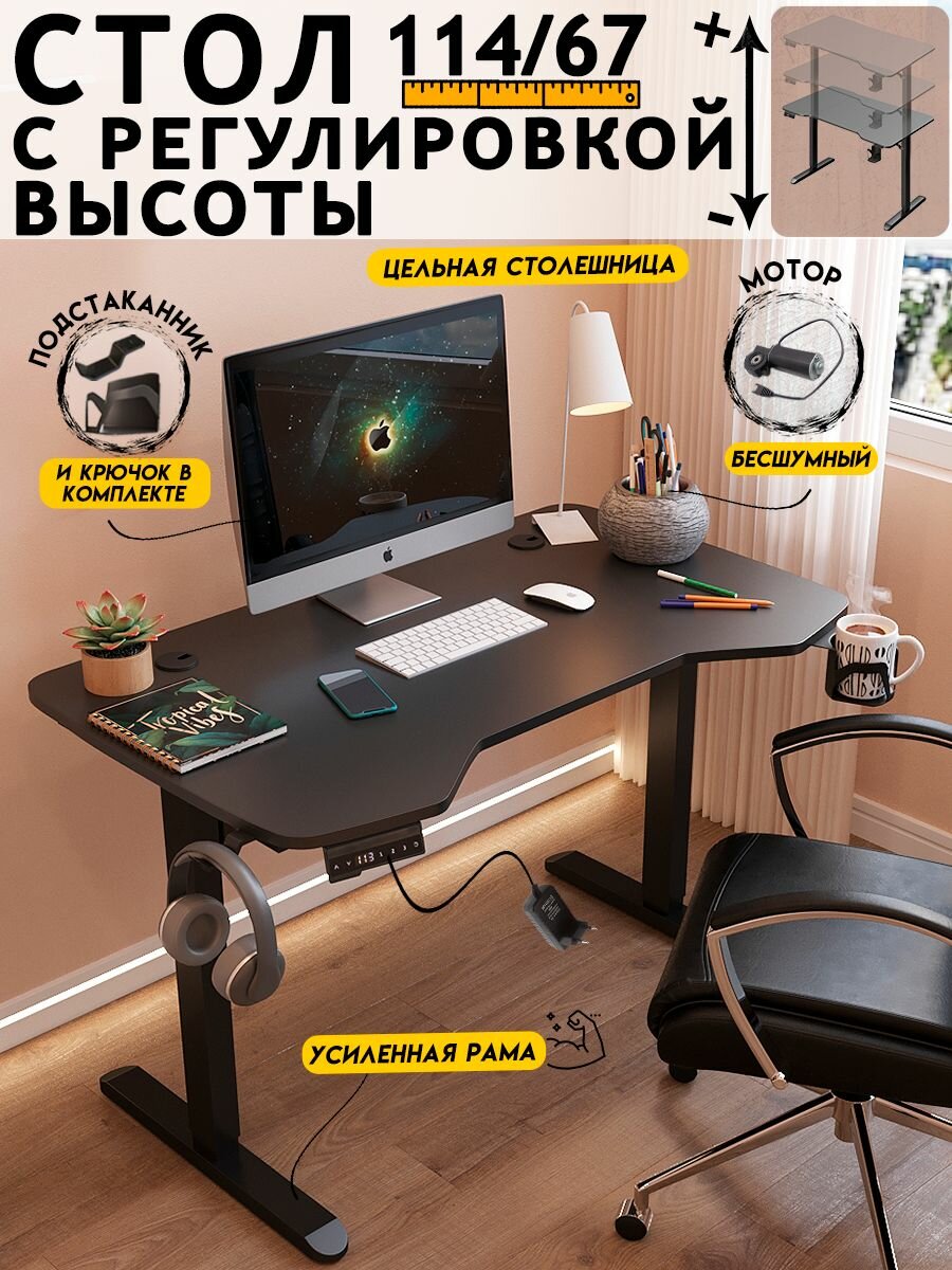 Стол компьютерный с подъемным механизмом с электроприводом 114х67 см