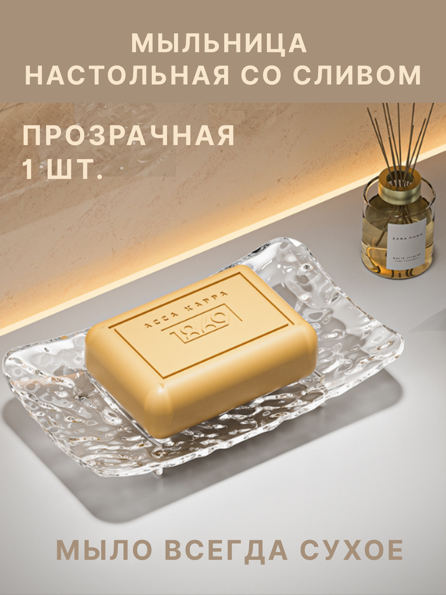 Мыльница настольная пластиковая со сливом для ванной и кухни