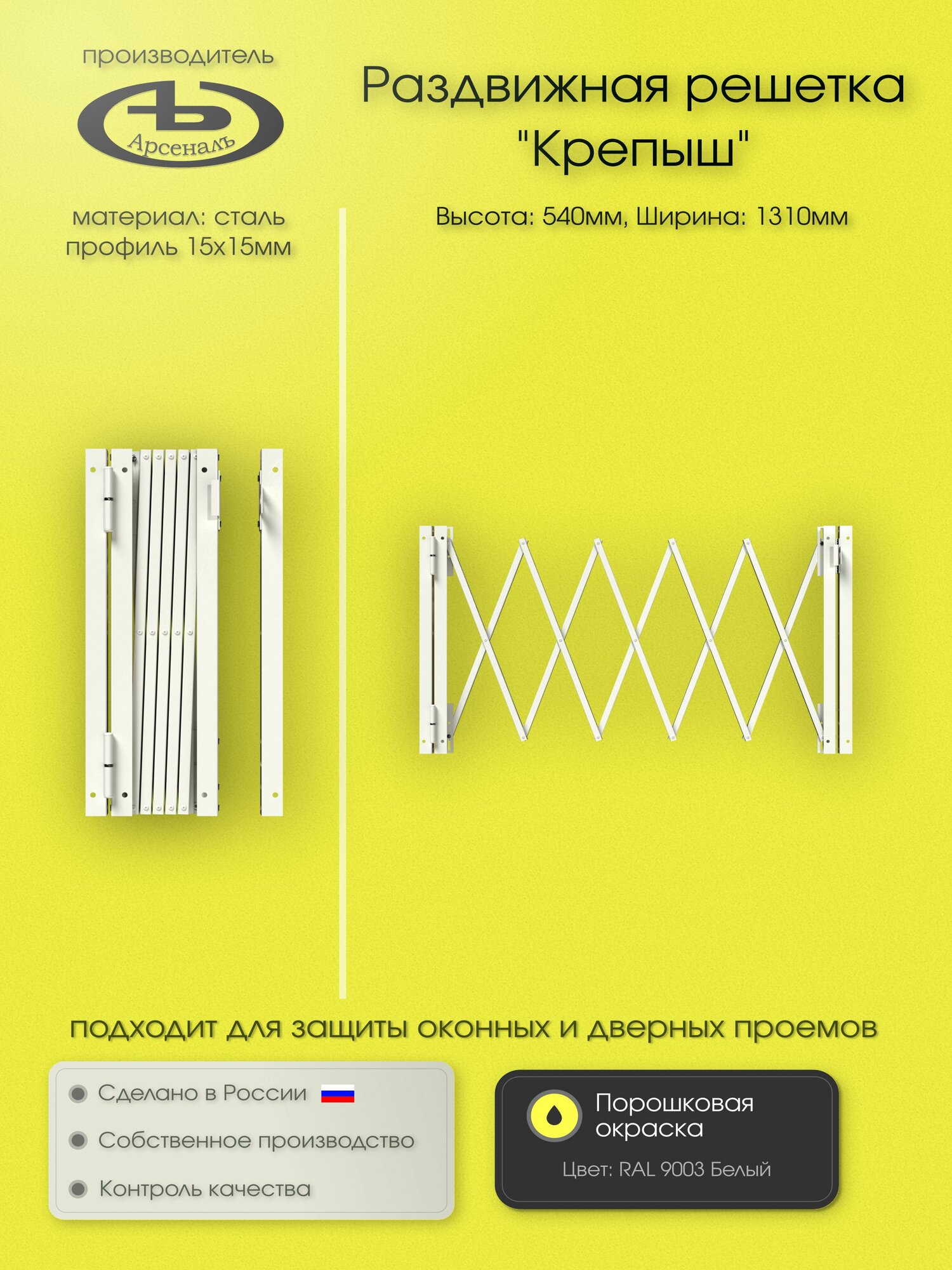 Решетка на окно раздвижная АрсеналЪ Крепыш 540×1310 мм белый