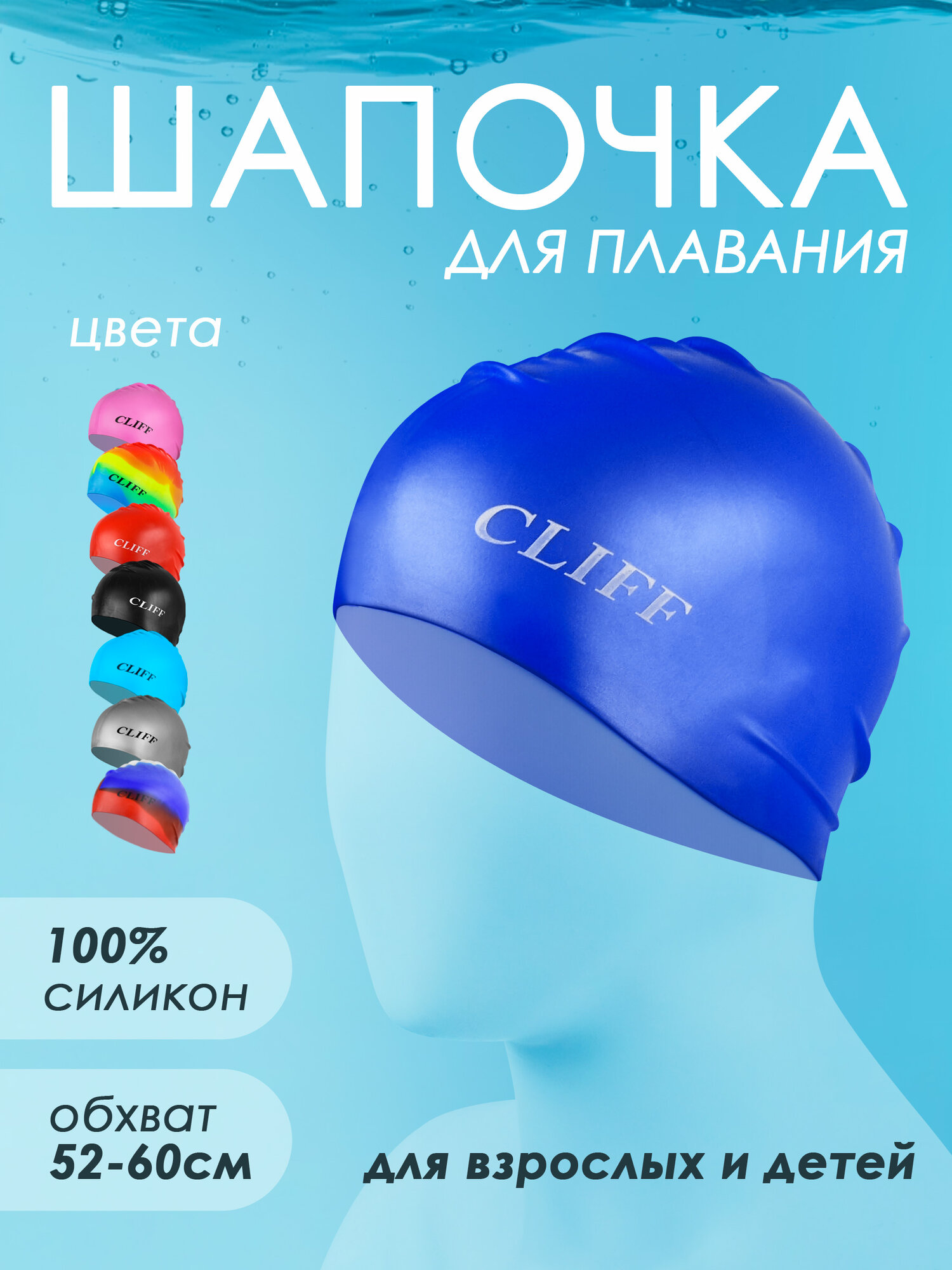 Шапочка для плавания CLIFF силиконовая CS02, в коробке, синяя