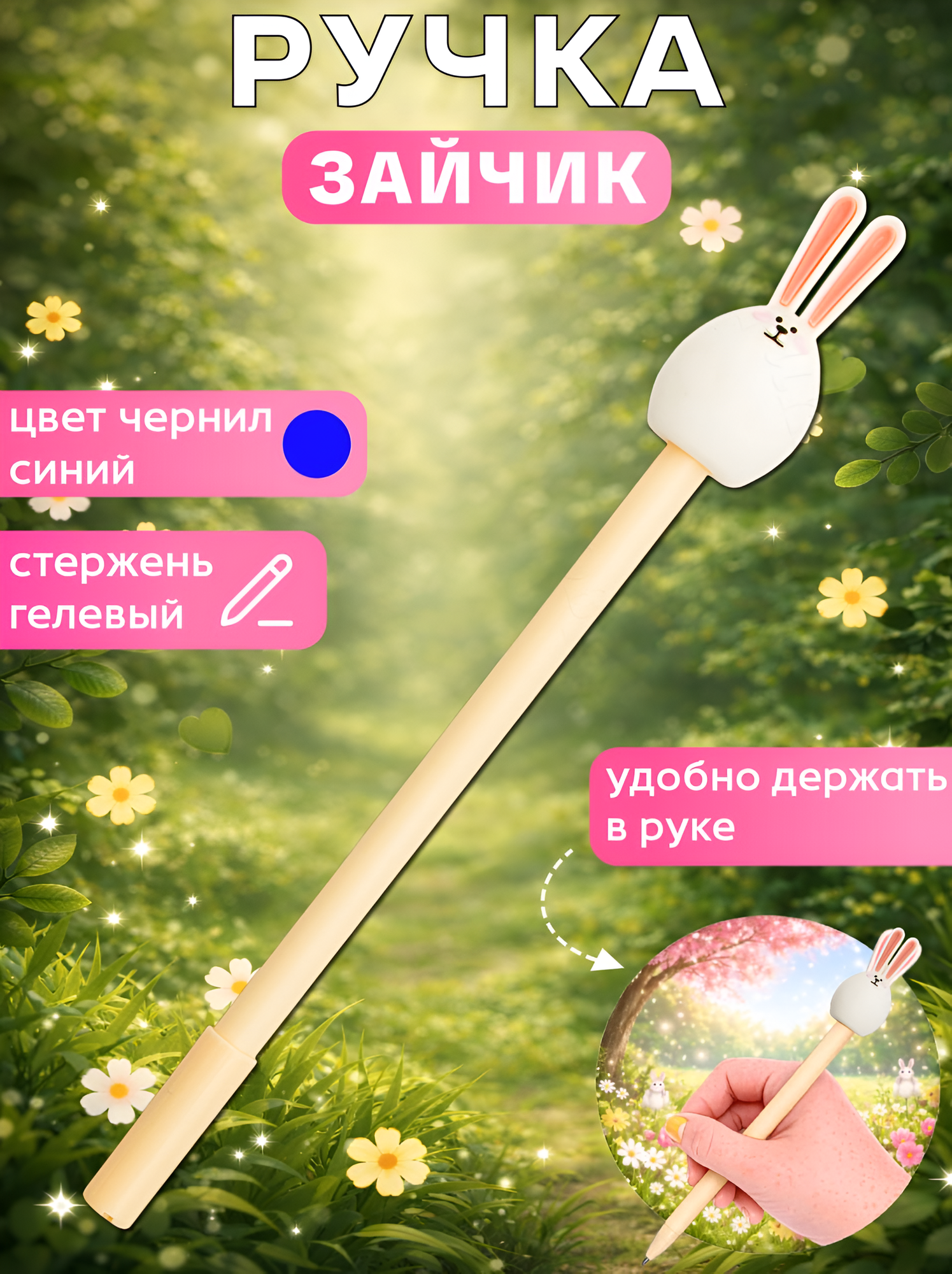 Ручка "Ушастый Зайка" с игрушкой, фигурная, стержень гелевый синий, подарок девочке на 8 марта в школу