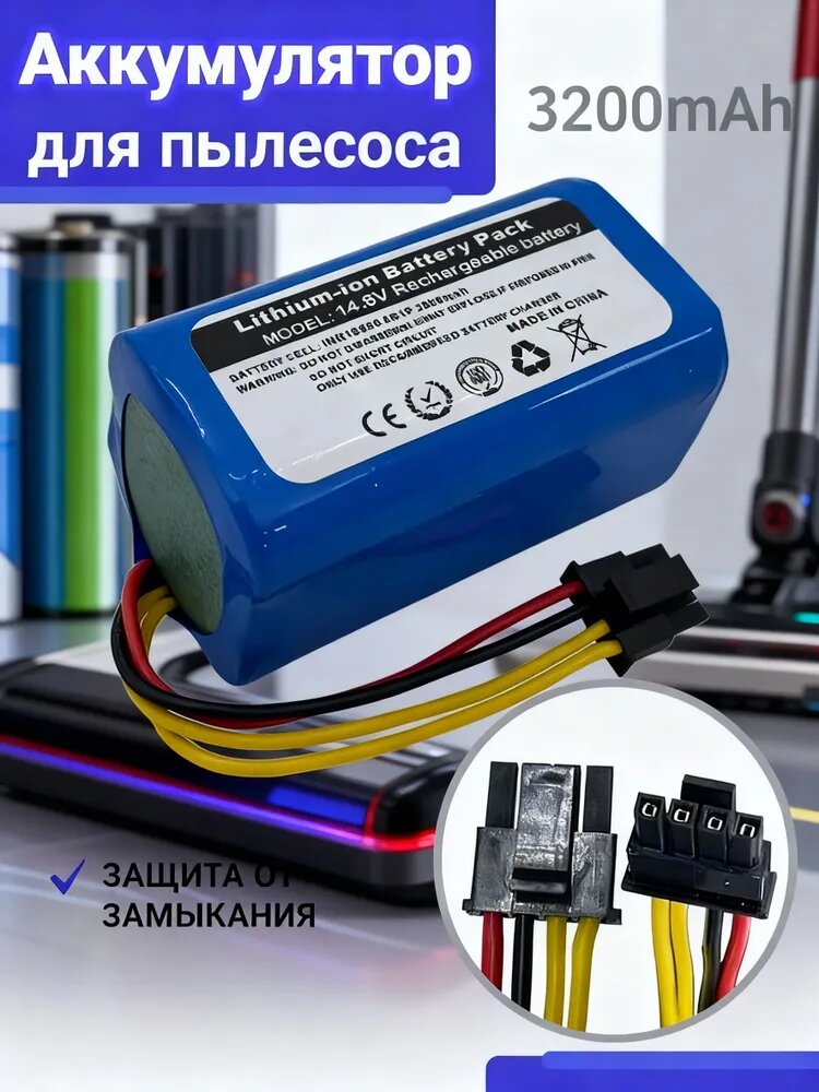 4S1P-14.8В-3200mAh-Аккумулятор N700-014 для робота-пылесоса 360 Robot Vacuum Cleaner C50-1
