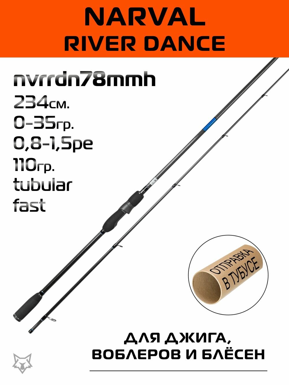 Спиннинг Narval Fishing River Dance 234см. 0-35гр. вес 110гр. fast / 78MMH